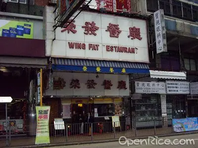 Wing Fat Restaurant's Menu - Hong Kong Style Tea Restaurant in Yau Ma ...