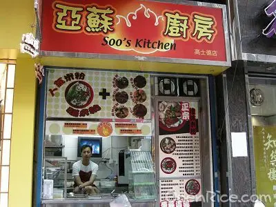 Soo's Kitchen's Menu - Guangdong Noodles/Rice Noodles in Santo Antonio ...