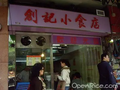 Ching Kee Food Centre's Menu - Guangdong Noodles/Rice Noodles in Kwai ...