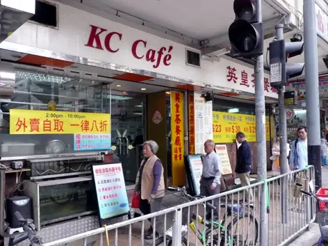 KC Cafe's Menu - Hong Kong Style Chinese BBQ Tea Restaurant in Western ...