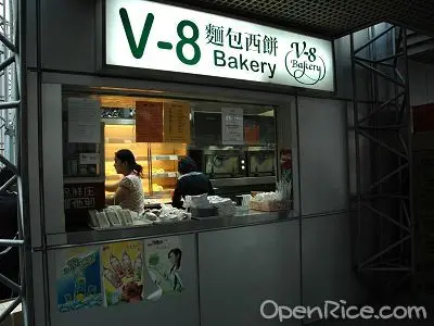 V-8 Bakery - Hong Kong Style Bakery Snack Shop & Deli in Admiralty Lab Concept Queensway Plaza ...