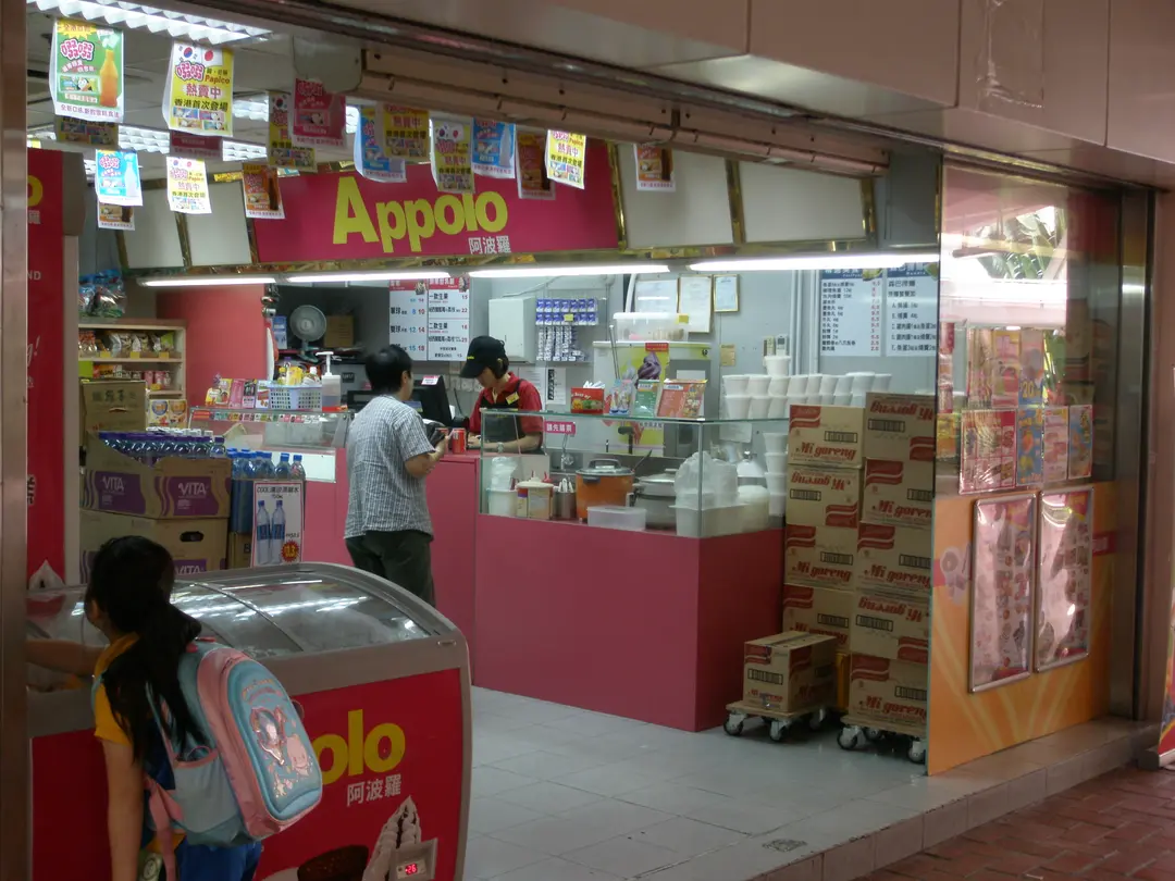 Appolo's Menu - Hong Kong Style Ice Cream/yogurt Snack Shop & Deli in Ma On Shan Hong Kong ...