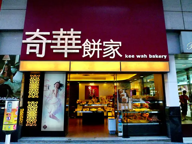 Kee Wah Bakery - Hong Kong Style Bakery in Prince Edward Pionner Centre Hong Kong | OpenRice ...