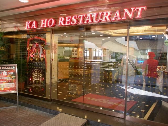Ka Ho Restaurant - Guangdong Dim Sum Restaurant in Tai Wai Hong Kong ...