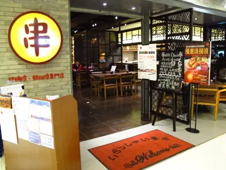 Kushi - Japanese Buffet Skewer in Tsuen Wan Tsuen Wan Plaza Hong Kong ...