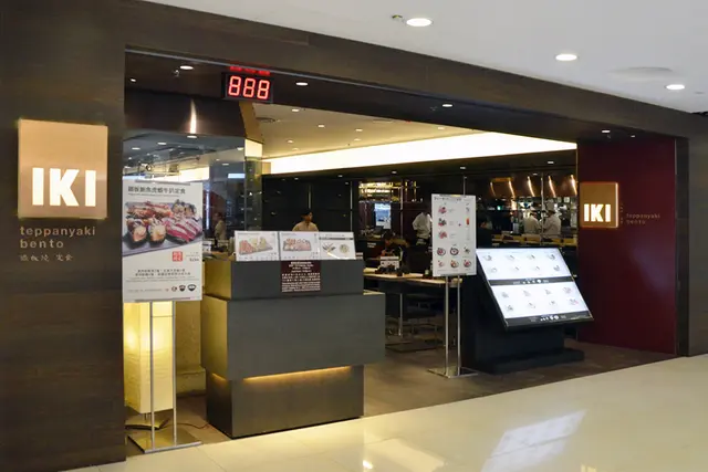 IKI Teppanyaki Bento - Japanese Teppanyaki in Sha Tin New Town Plaza ...