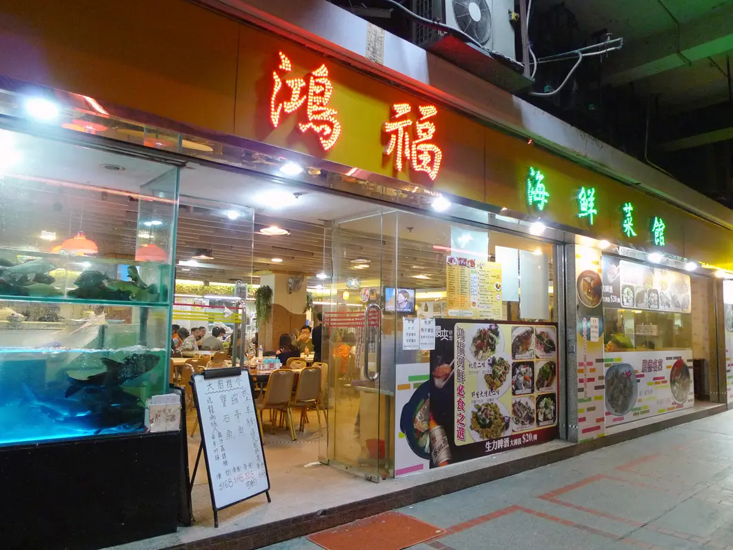 鴻福海鮮菜館's Photo - Guangdong Seafood Stir-Fry in Mei Foo Hong Kong ...
