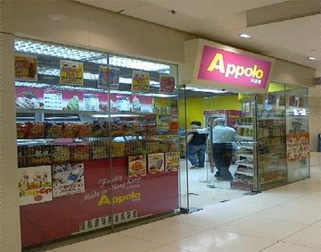 Appolo - Hong Kong Style Ice Cream/yogurt Snack Shop & Deli in Lai Chi Kok Hong Kong | OpenRice ...