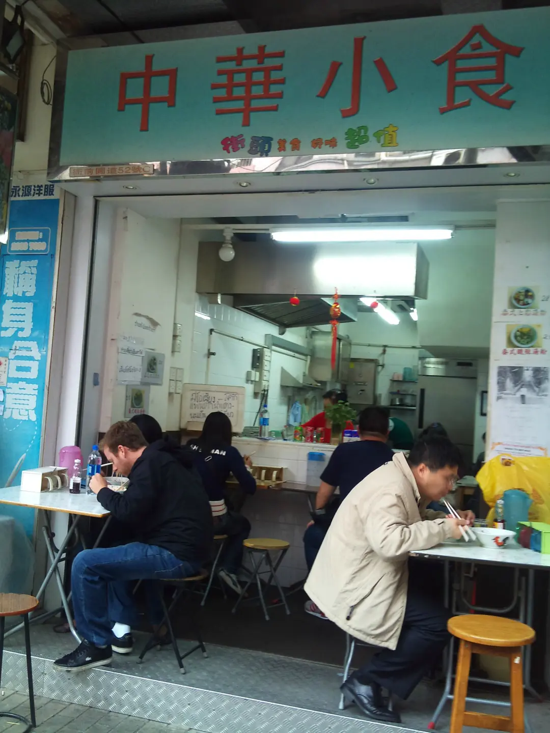 中華美食 - Thai Noodles/Rice Noodles Snack Shop & Deli in Kowloon City Hong Kong | OpenRice Hong Kong