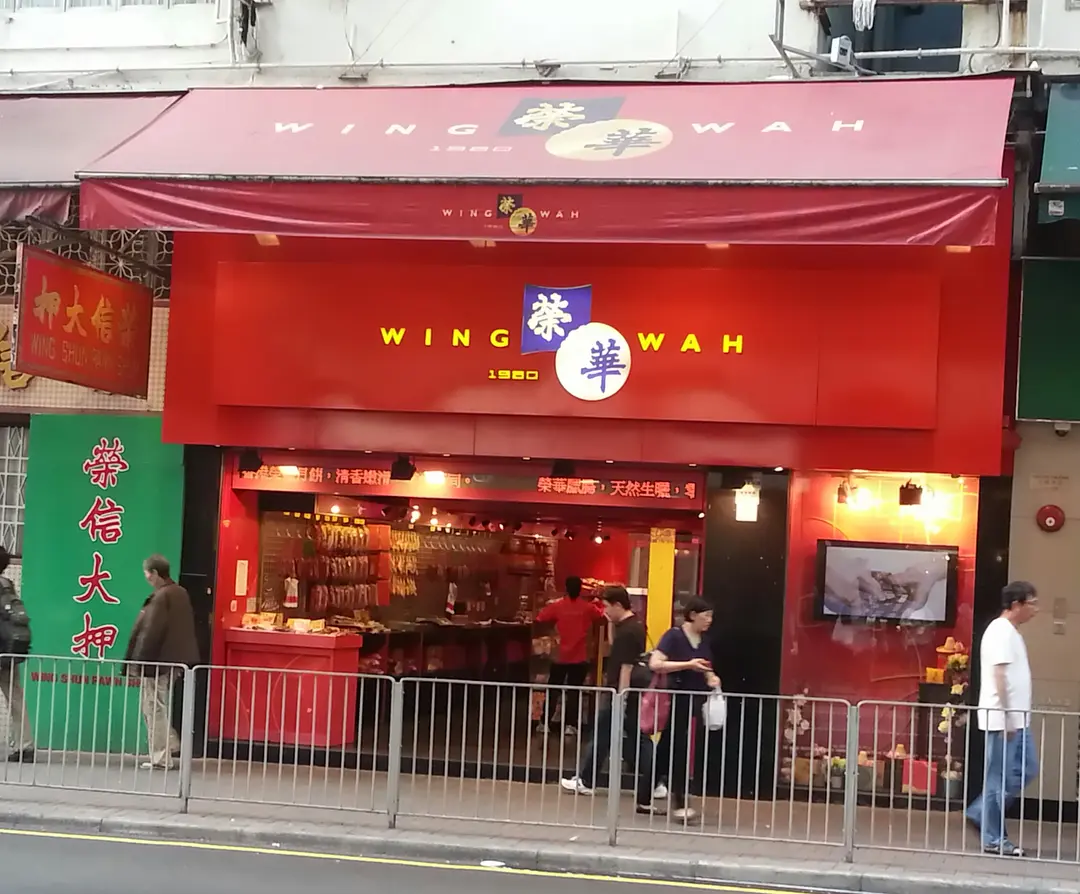 Wing Wah - Hong Kong Style Bakery in Kwun Tong Hong Kong | OpenRice ...