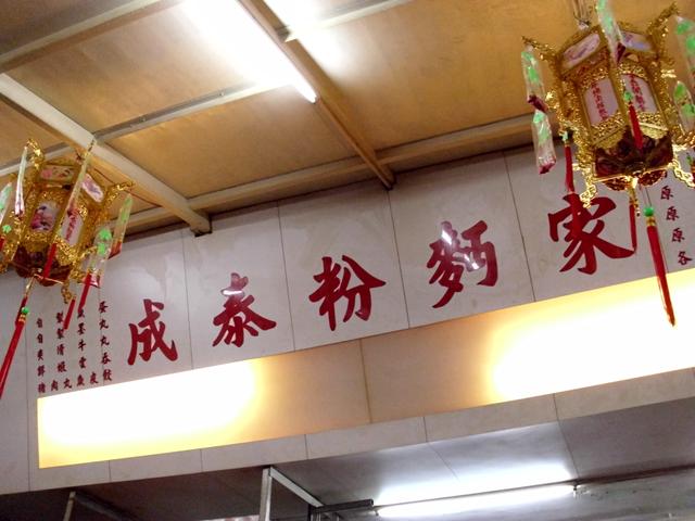 Shing Tai Fish Ball - Hong Kong Style Noodles/Rice Noodles in Ngau Tau ...