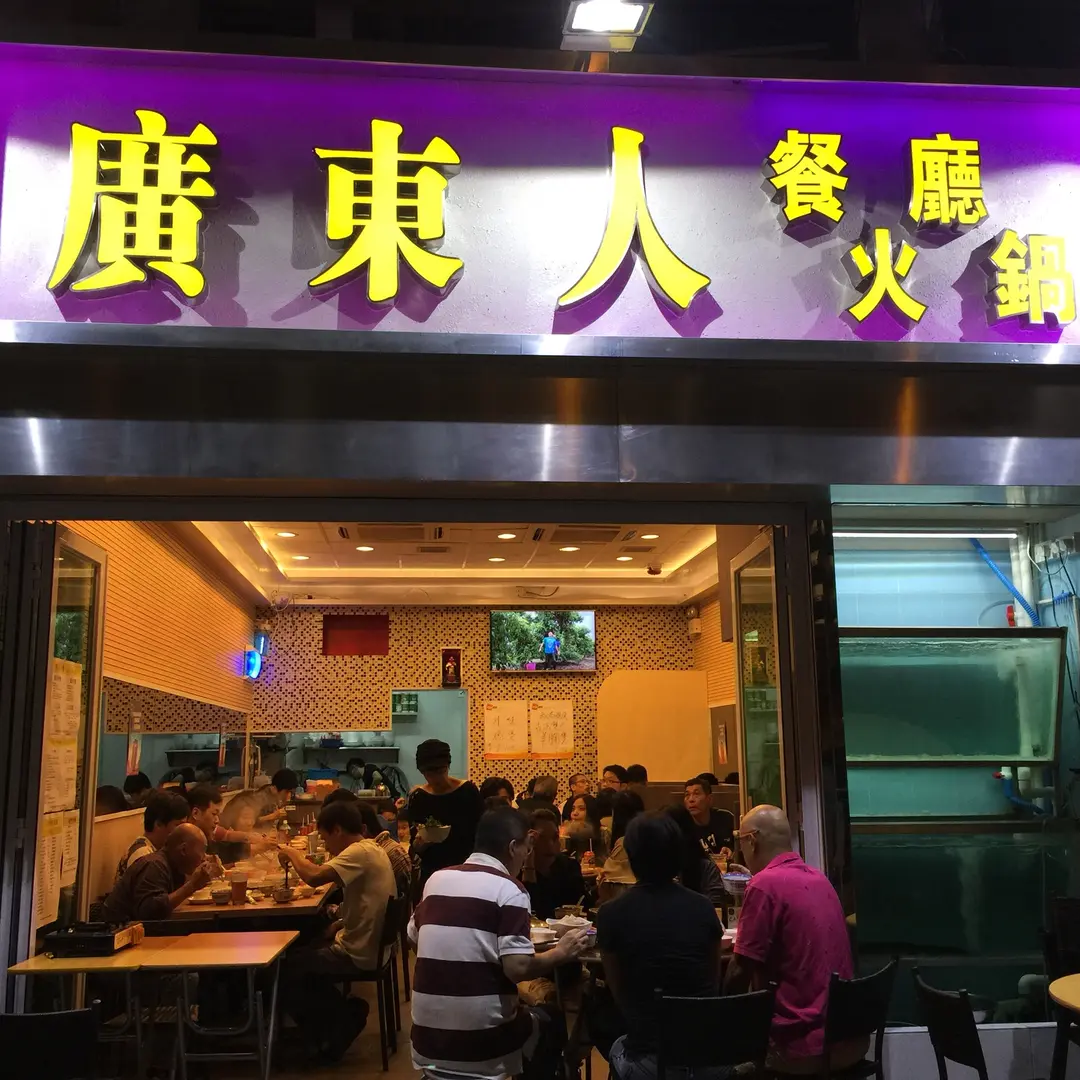 Canton Restaurant Andhotpot Hong Kong Style Hot Pot In Yuen Long Hong