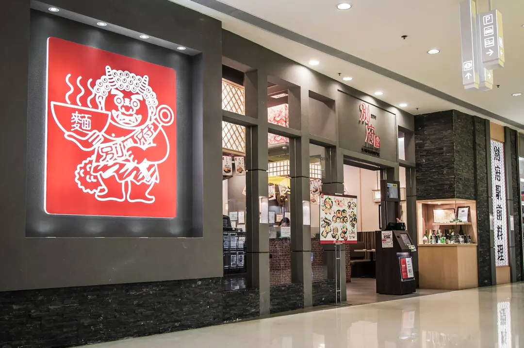 Beppu Ekimae - Japanese Ramen in Fo Tan Plaza Ascot Hong Kong ...