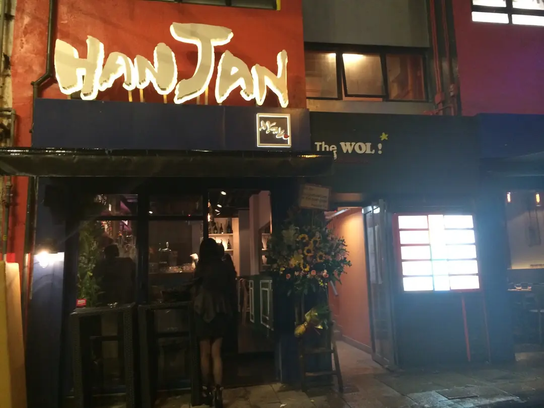 Hanjan's Photo - Korean Western Restaurant in Central Hong Kong ...