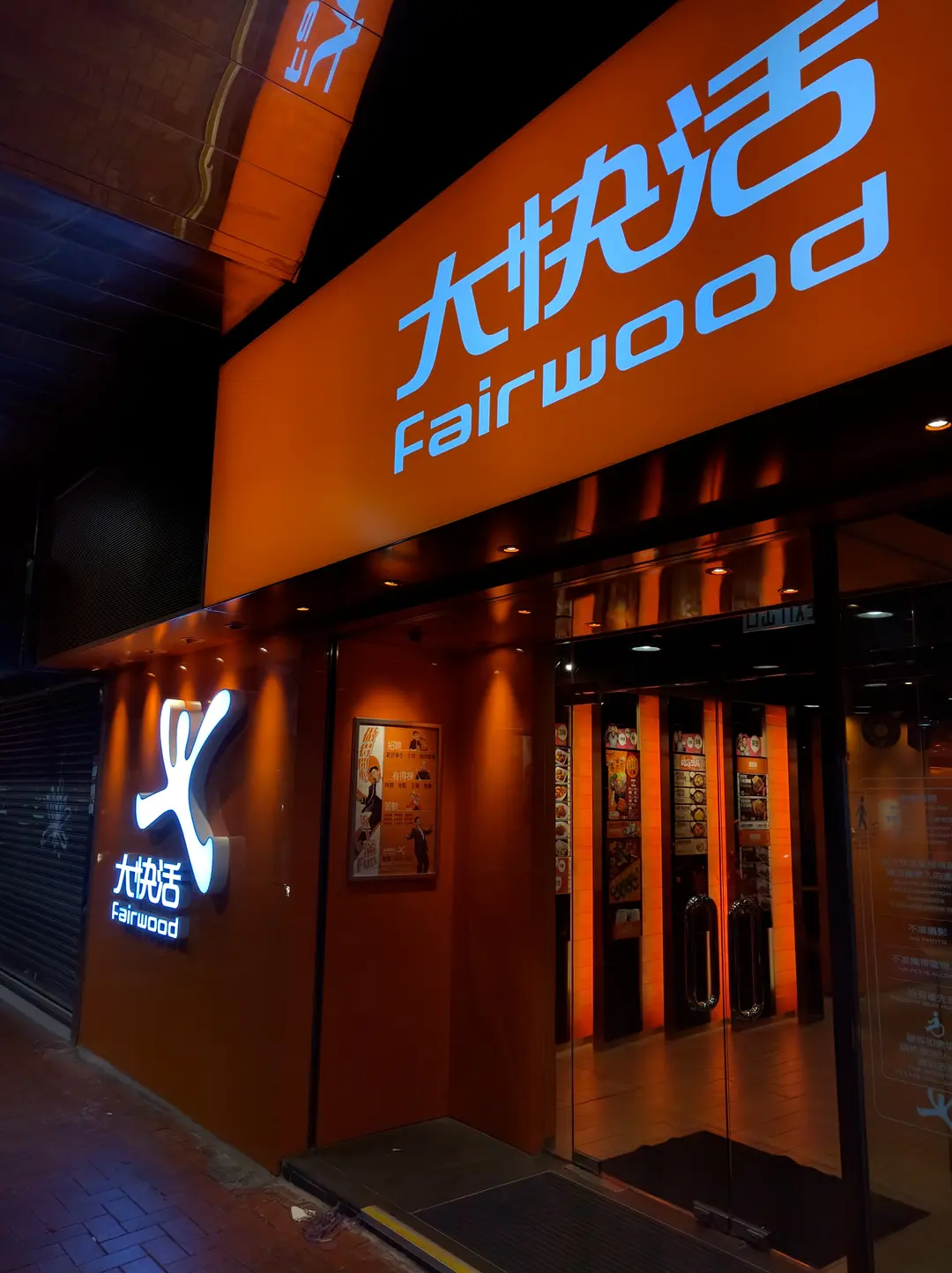 Fairwood - Hong Kong Style Fast Food in Tsuen Wan Hong Kong | OpenRice ...