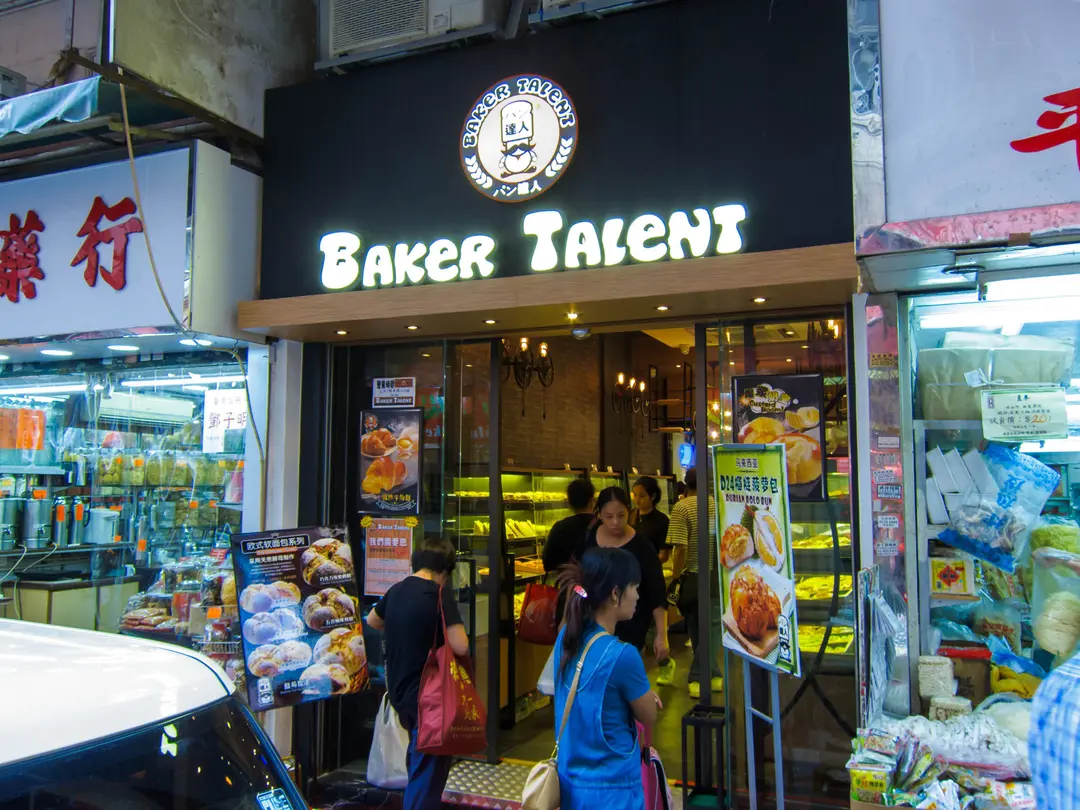 Baker Talents Menu Hong Kong Style Bakery In Tsuen Wan Citywalk Hong