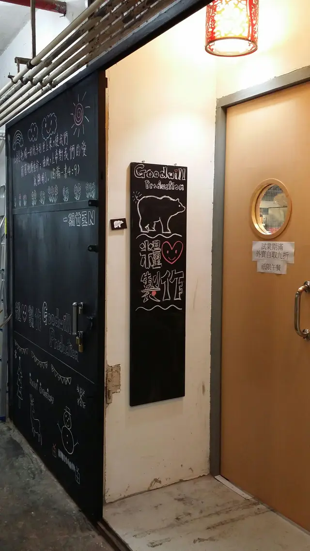 Goodwill Production's Menu - Western All Day Breakfast Upper-floor Cafe ...