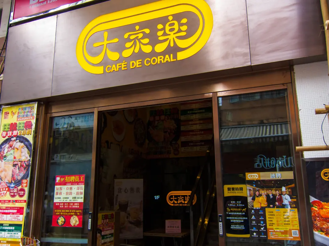 Café de Coral - Hong Kong Style Meatless Menu Fast Food in Kwai Fong Hong Kong | OpenRice Hong Kong