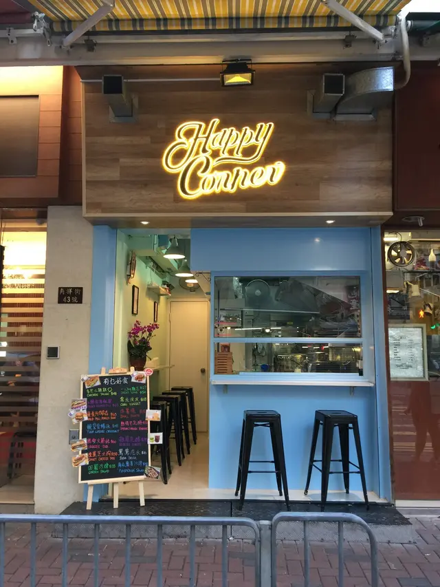 Happy Corner – 香港大角咀的多國菜 | OpenRice 香港開飯喇