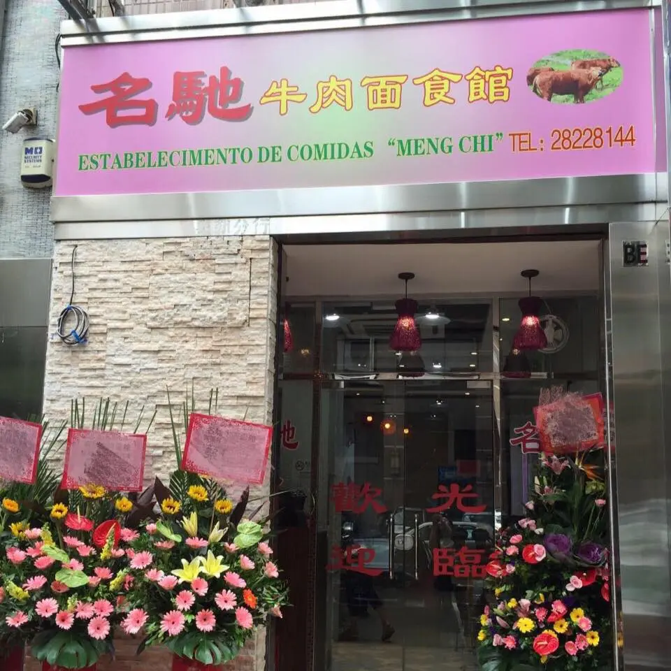 Meng Chi - Hong Kong Style Noodles/Rice Noodles in Alameda Dutor Carlos ...