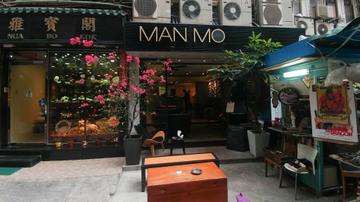MAN MO DIM SUM - Guangdong Dim Sum in Sheung Wan Hong Kong | OpenRice ...