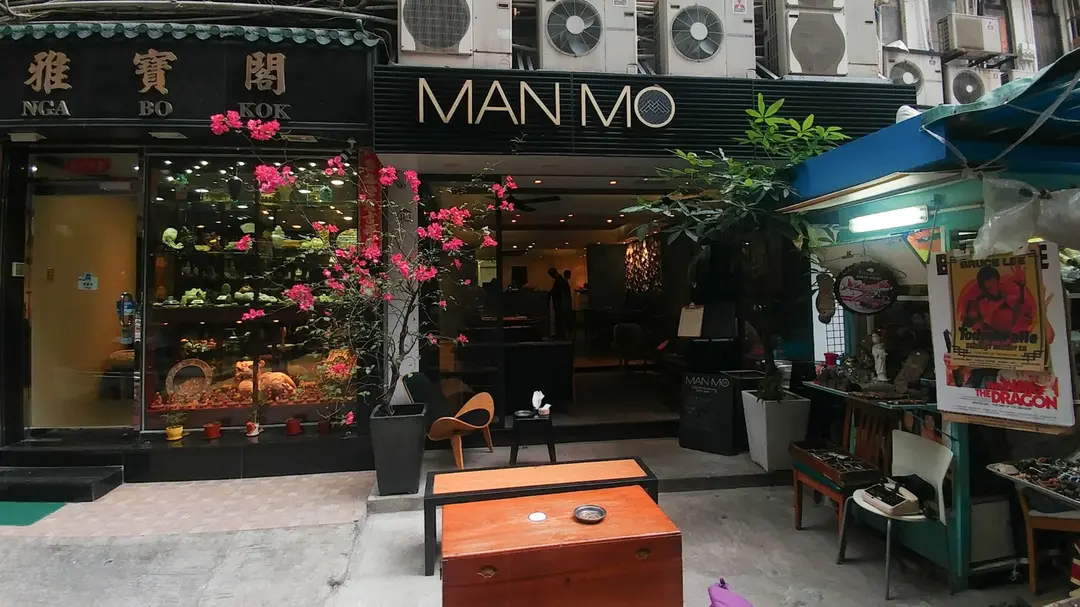 MAN MO DIM SUM – 香港上環的粵菜 (廣東)點心 | OpenRice 香港開飯喇