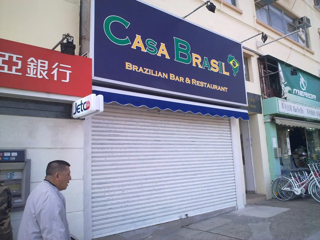 Casa Brasil's Photo - Brazilian Western Restaurant in Lantau Island ...