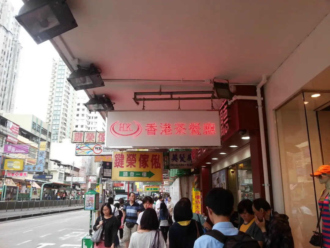 Hong Kong Restaurants Photo Hong Kong Style Tea Restaurant In Yuen