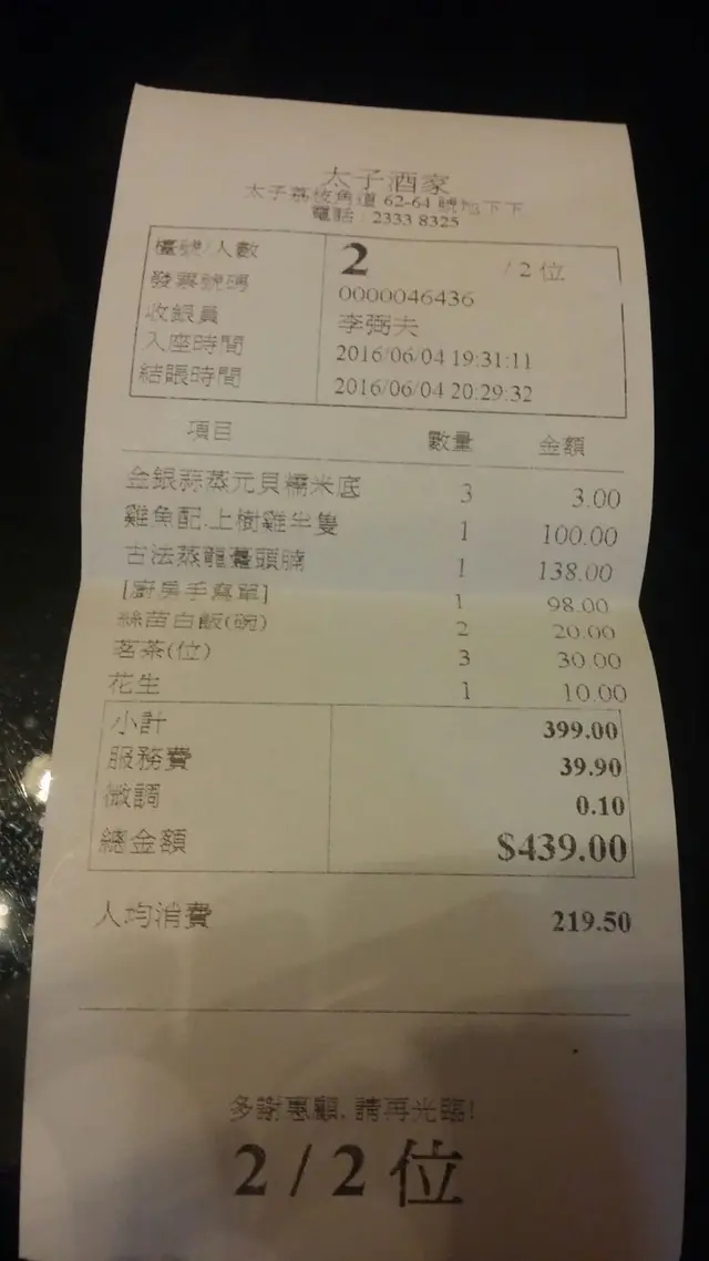 太子酒家 - Guangdong in Prince Edward Hong Kong | OpenRice Hong Kong