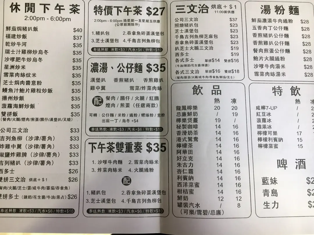 Hey Hey Kitchens Menu Hong Kong Style Tea Restaurant In Yuen Long