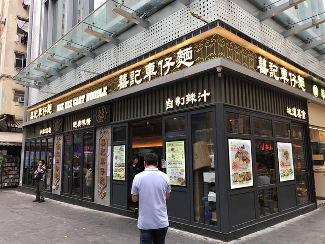 Hee Kee Cart Noodle - Hong Kong Style Food Stall Noodles in Jordan Hong ...