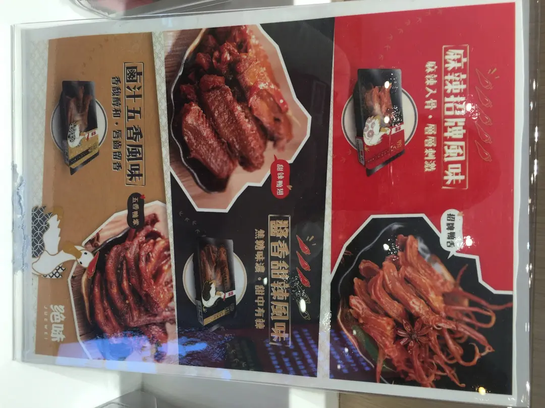 Juewei's Menu - Hunan Snack Shop & Deli in Kowloon Bay Telford Plaza ...