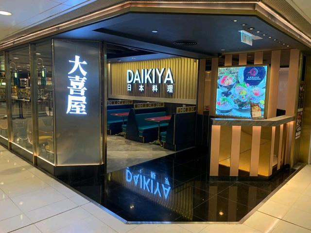 Daikiya Japanese Restaurant – Hong KongSha TinShatin Plaza的JapaneseAll ...