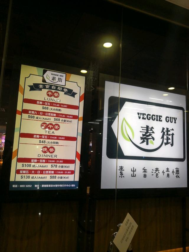 Veggie Guy - Guangdong Vegetarian in Kwun Tong COS Centre Hong Kong ...