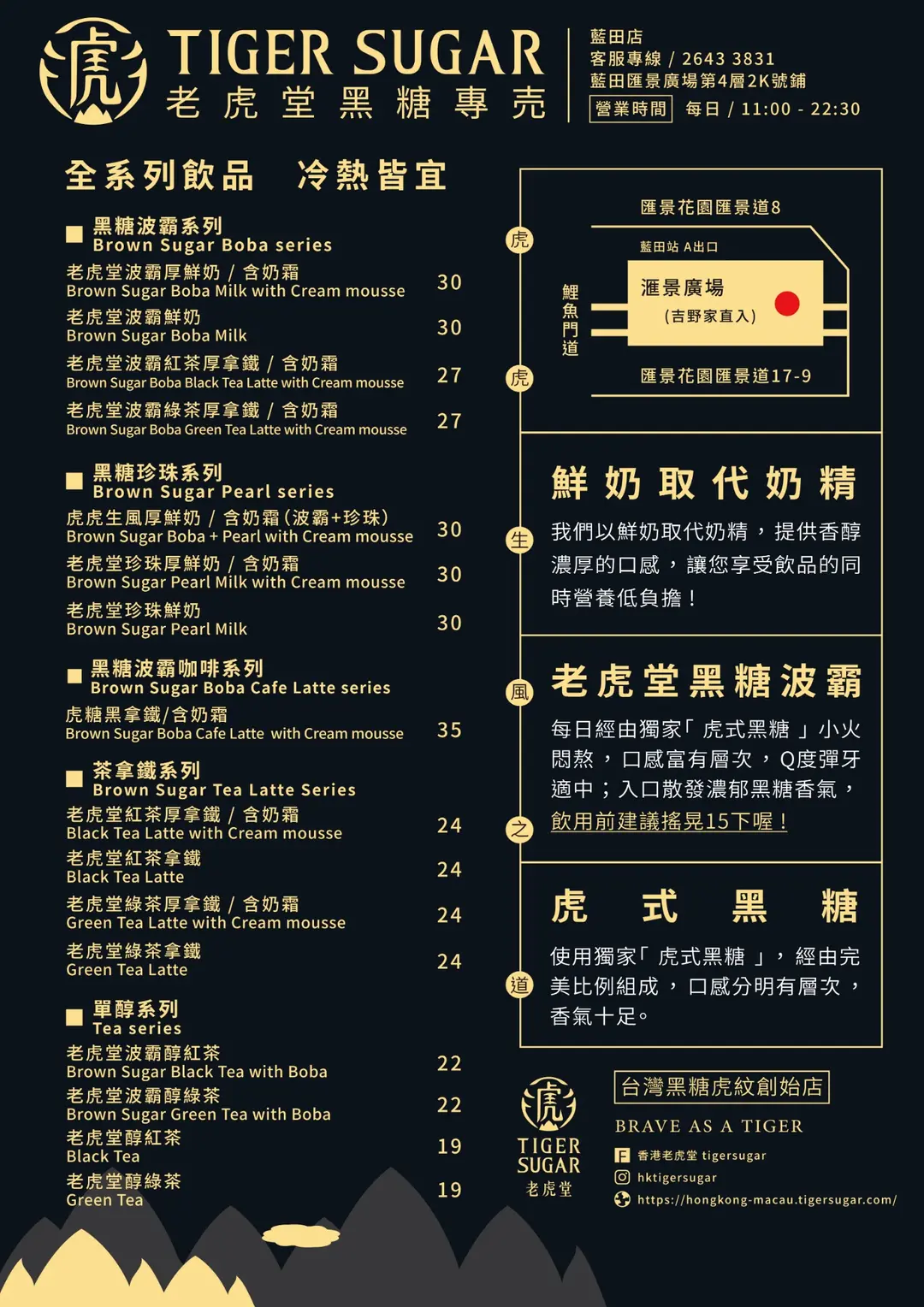 TIGER SUGAR's Menu - Taiwan Tea House in Lam Tin Hong Kong | OpenRice Hong Kong