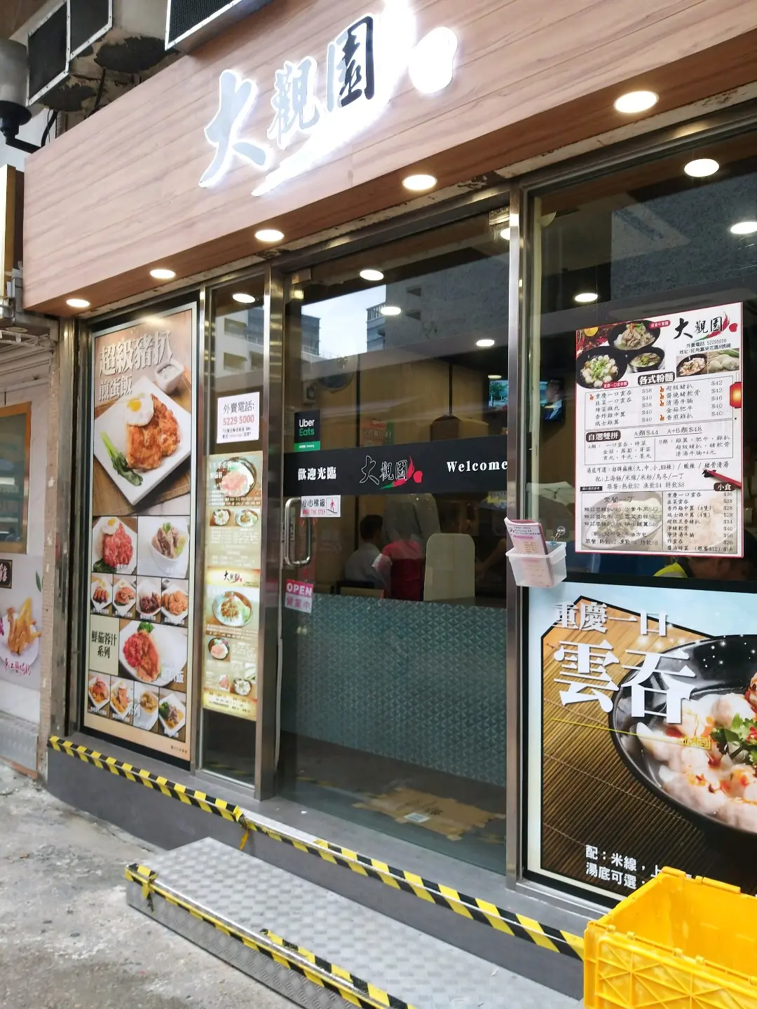 大觀園 - Hong Kong Style Noodles/Rice Noodles Tea Restaurant in Tai Kok ...