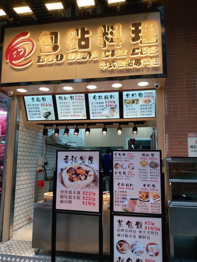 BOO DIM LUI LEE - Hong Kong Style Dim Sum in Tseung Kwan O Hong Kong ...