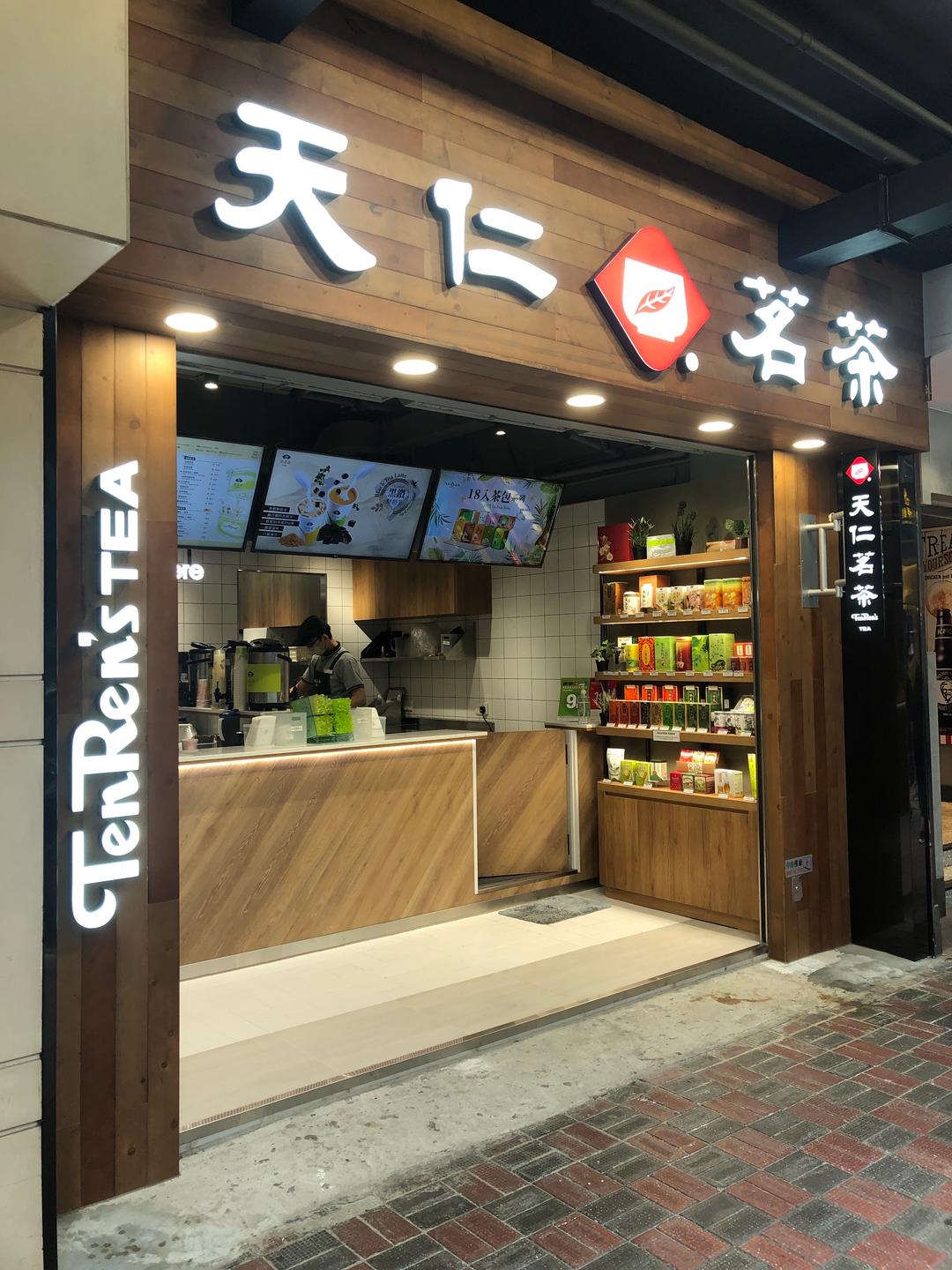 天仁茗茶 (東南大廈)的相片 - 香港銅鑼灣 | OpenRice 香港開飯喇