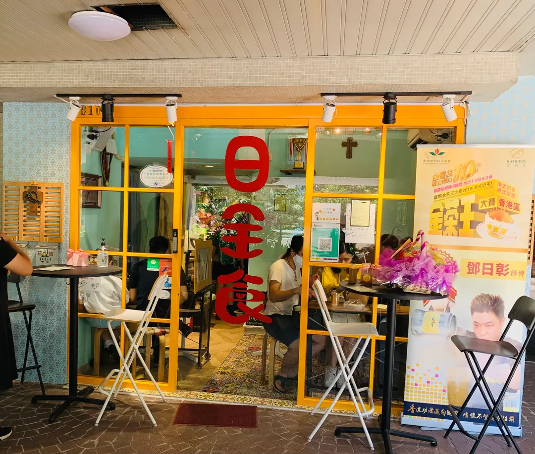 日全食 – Hong KongTsuen Wan的Hong Kong StyleNoodles/Rice NoodlesSnack Shop ...