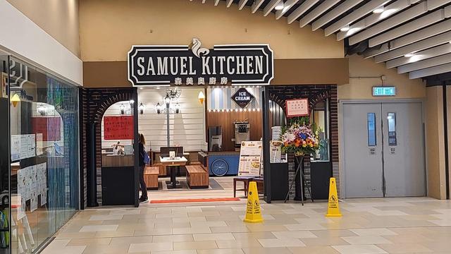 SAMUEL KITCHEN - Hong Kong Style Tea Restaurant in Fanling Hong Kong ...