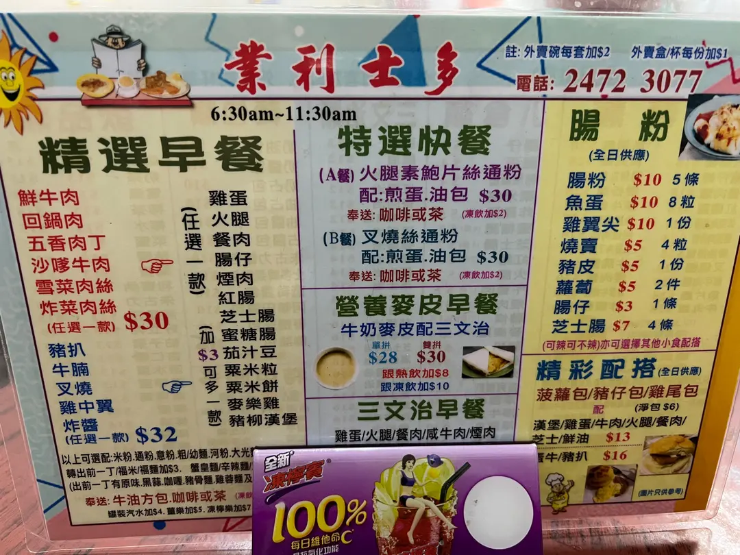 Yip Li Stores Menu Hong Kong Style Tea Restaurant In Yuen Long Hong