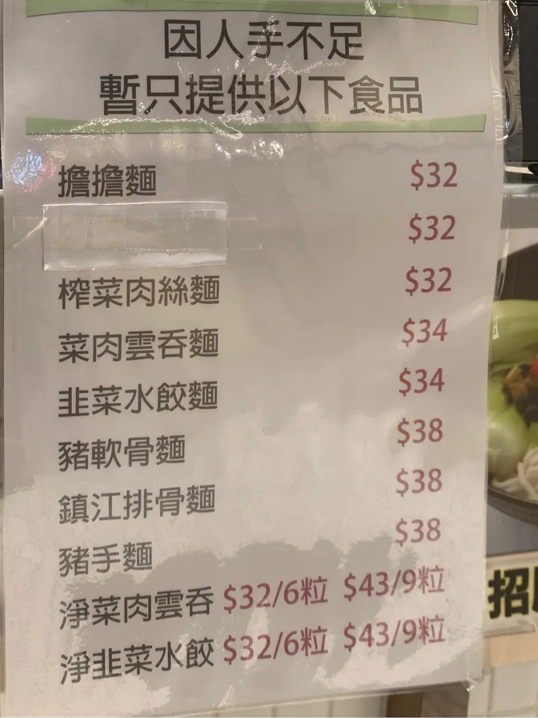 Chun Chun's Menu - Shanghai Wonton/Dumpling in Ngau Tau Kok Hong Kong ...