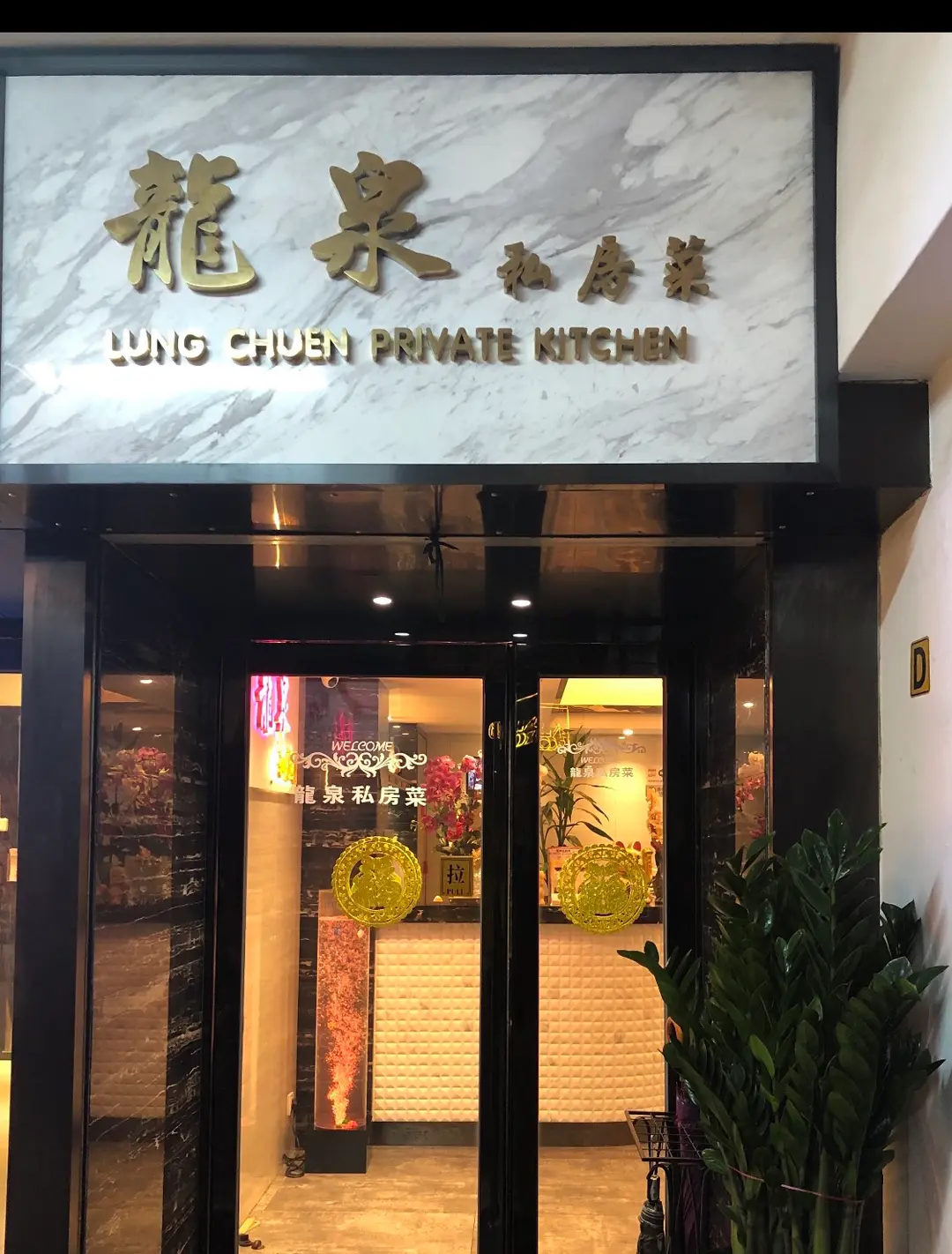 Lung Chuen Private Kitchen - Guangdong Seafood Stir-Fry in Kwun Tong ...