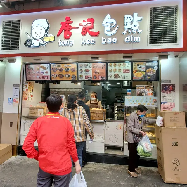 Tong Kee Bao Dim - Hong Kong Style Dim Sum in Quarry Bay Hong Kong ...
