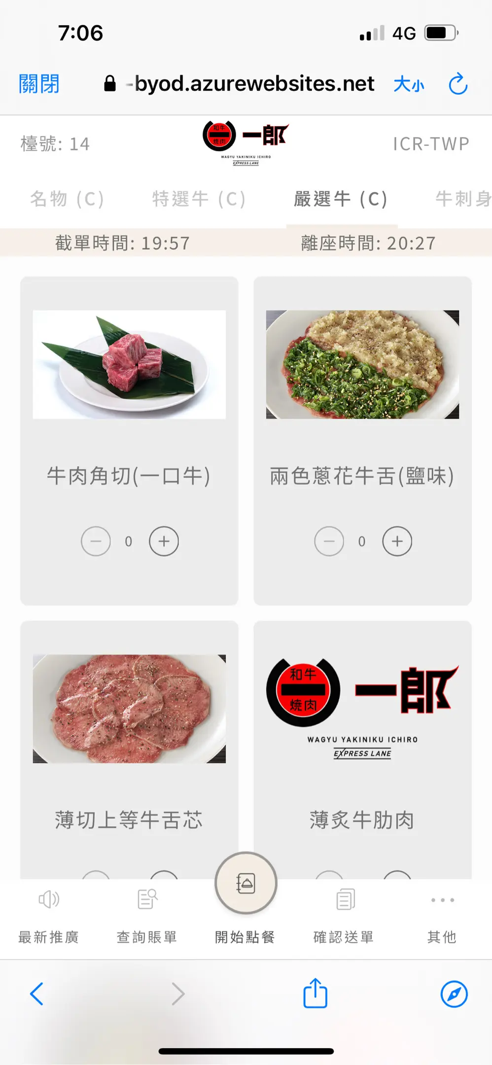 和牛燒肉一郎 (荃灣廣場)的相片 - 香港荃灣 | OpenRice 香港開飯喇