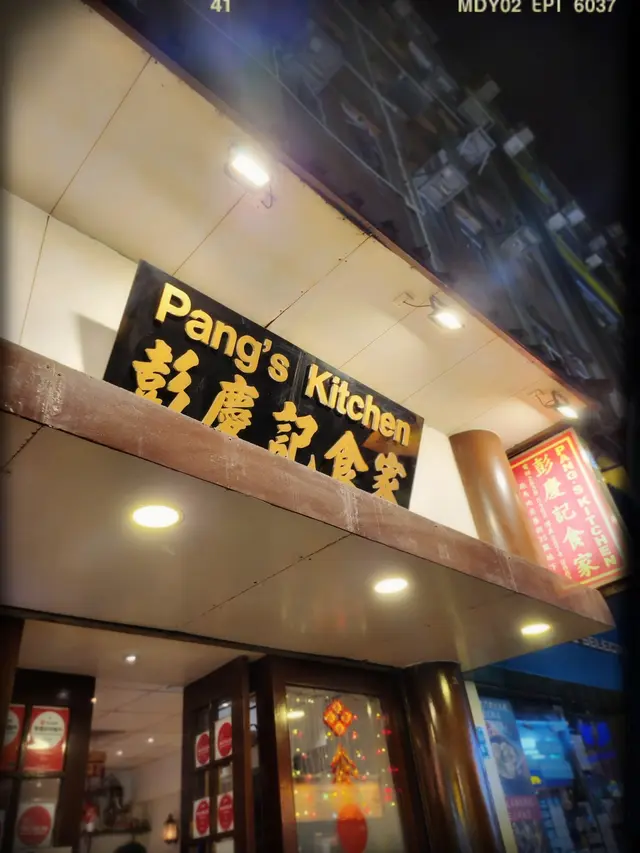 Review of Pang's Kitchen by Handsome XO | OpenRice Hong Kong