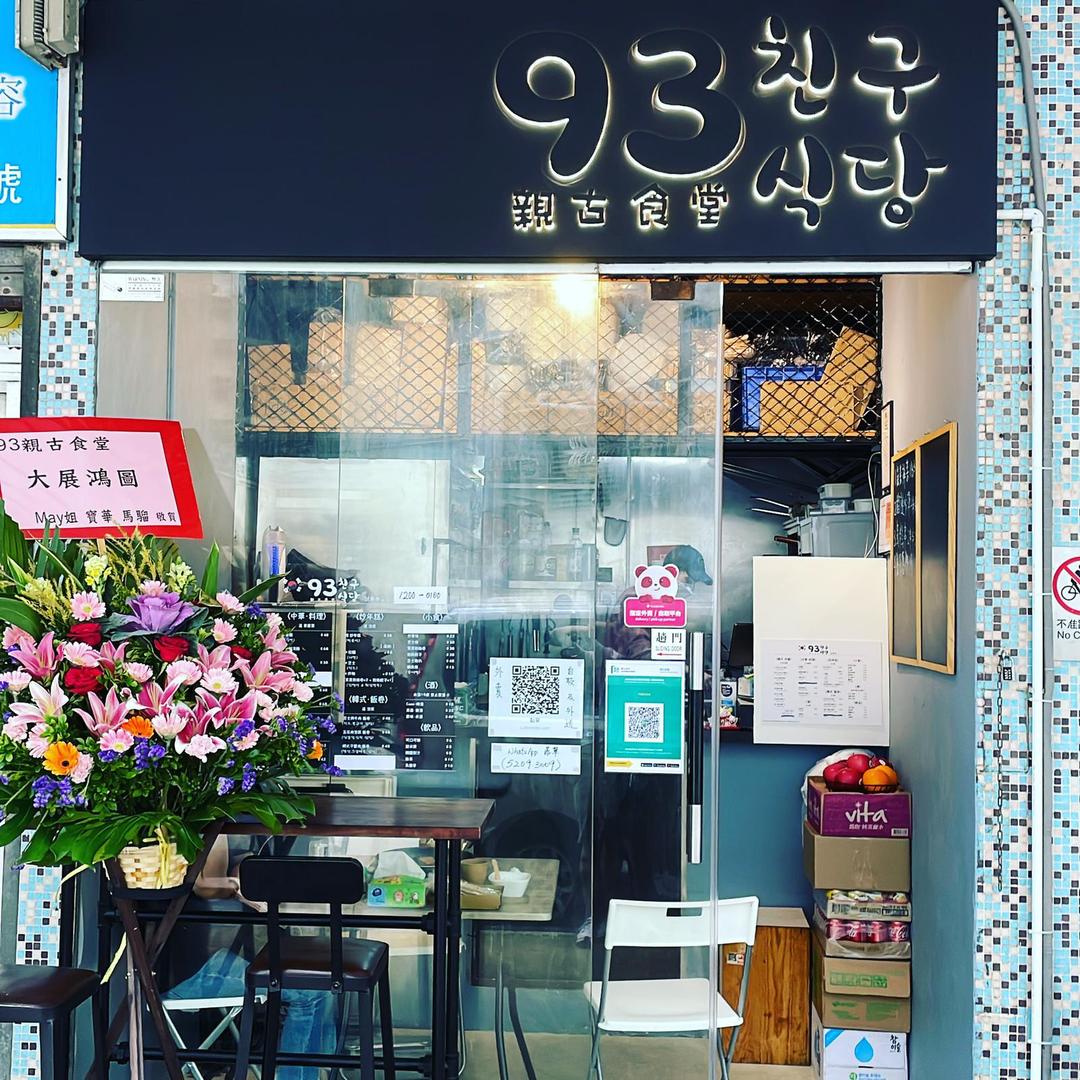 93 Friends - Korean Korean Fried Chicken in Tseung Kwan O Hong Kong ...