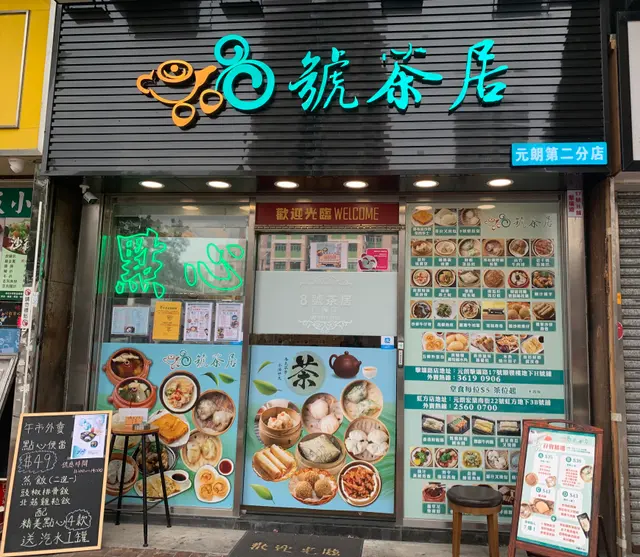 8 Char (Shun Fat Building)'s Menu - Guangdong Soup in Yuen Long Hong ...