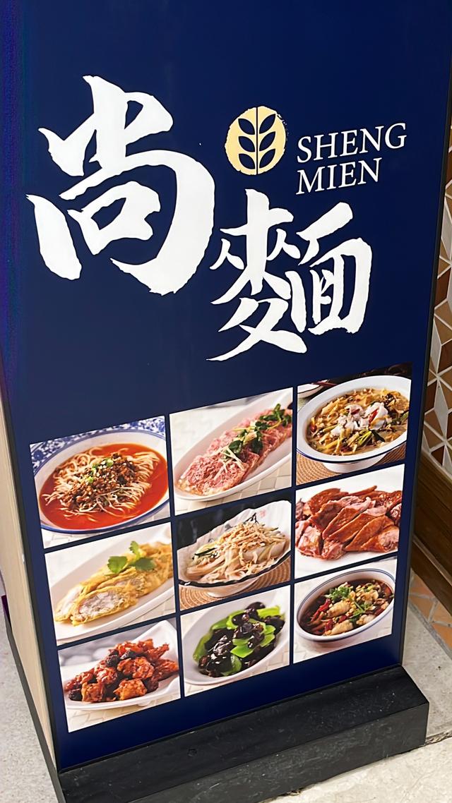 Sheng Mien - Shanghai Stir-Fry in Fo Tan Plaza Ascot Hong Kong ...