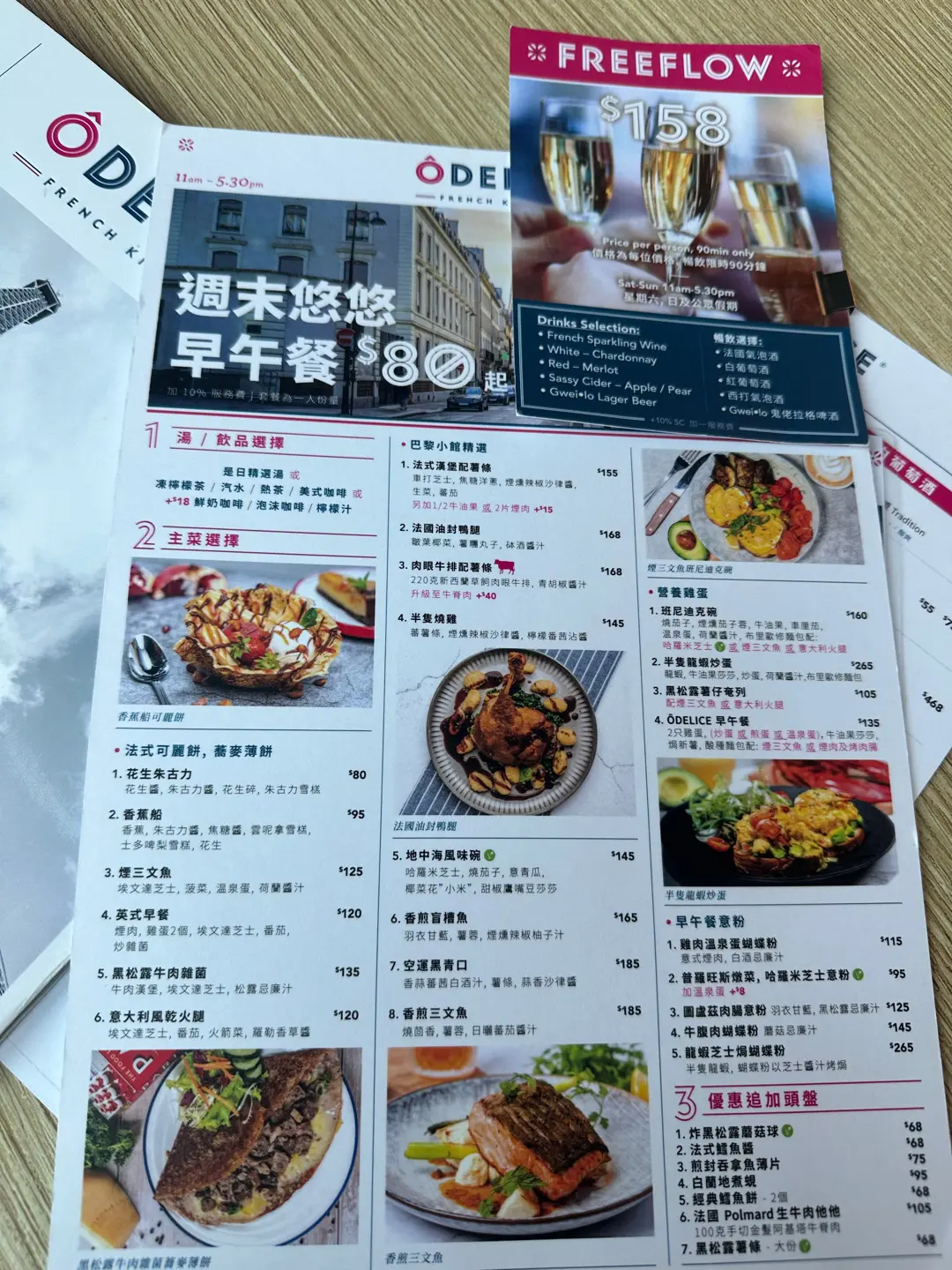 Odelice! (The ONE)的相片 – 香港尖沙咀The ONE的法國菜 | OpenRice 香港開飯喇